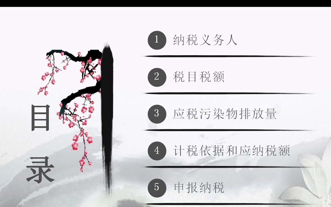 察北管理区税务局纳税人学堂(环境保护税)