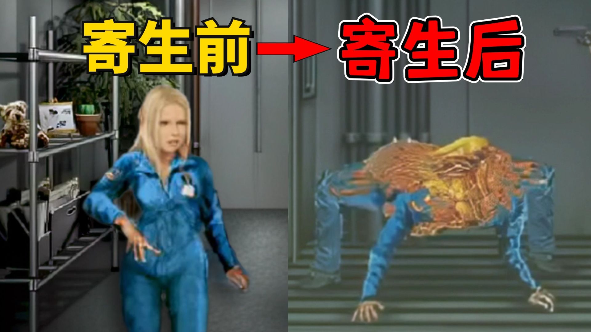 寄生美女!繁殖虫族?童年4399的益智小游戏竟然如此重口!