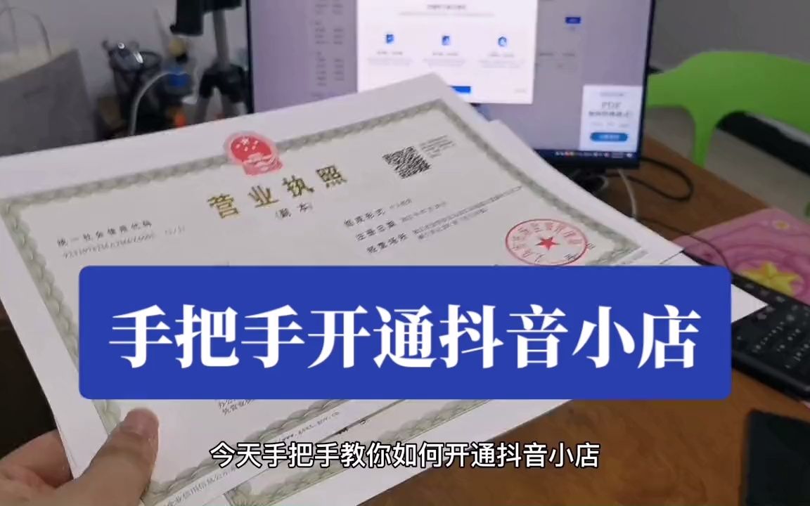现场示范如何开通抖音小店,跟着我一步一步操作,你一定能学会
