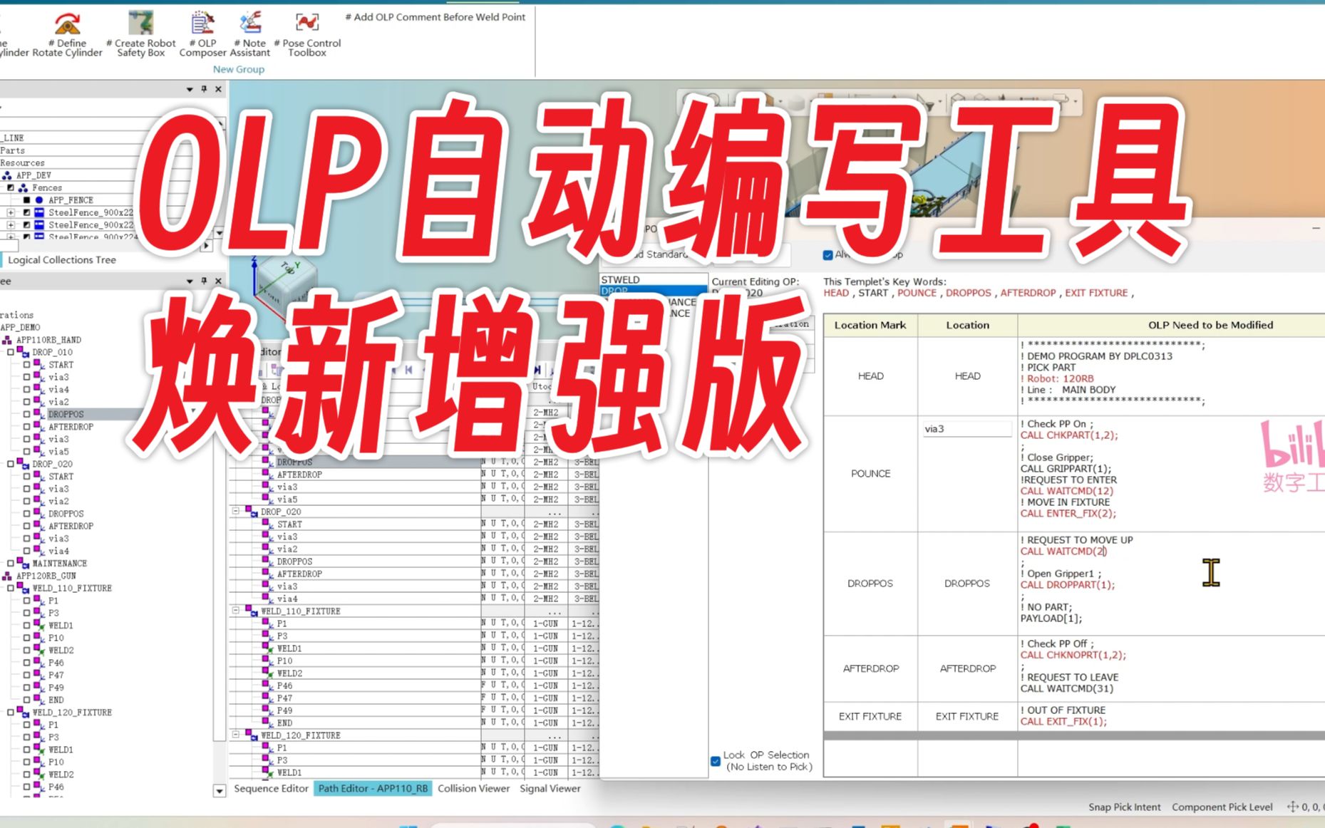 OLP指令自动编写工具焕新版介绍,全面增强自定义功能