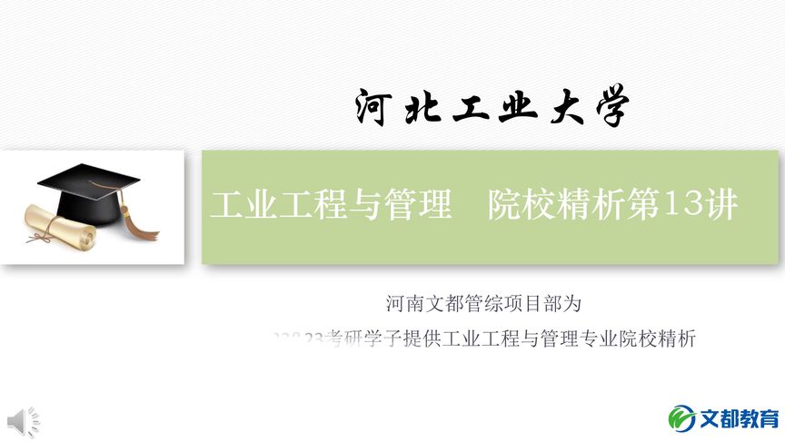 管综院校分析工业工程与管理第13校河北工业大学最低217