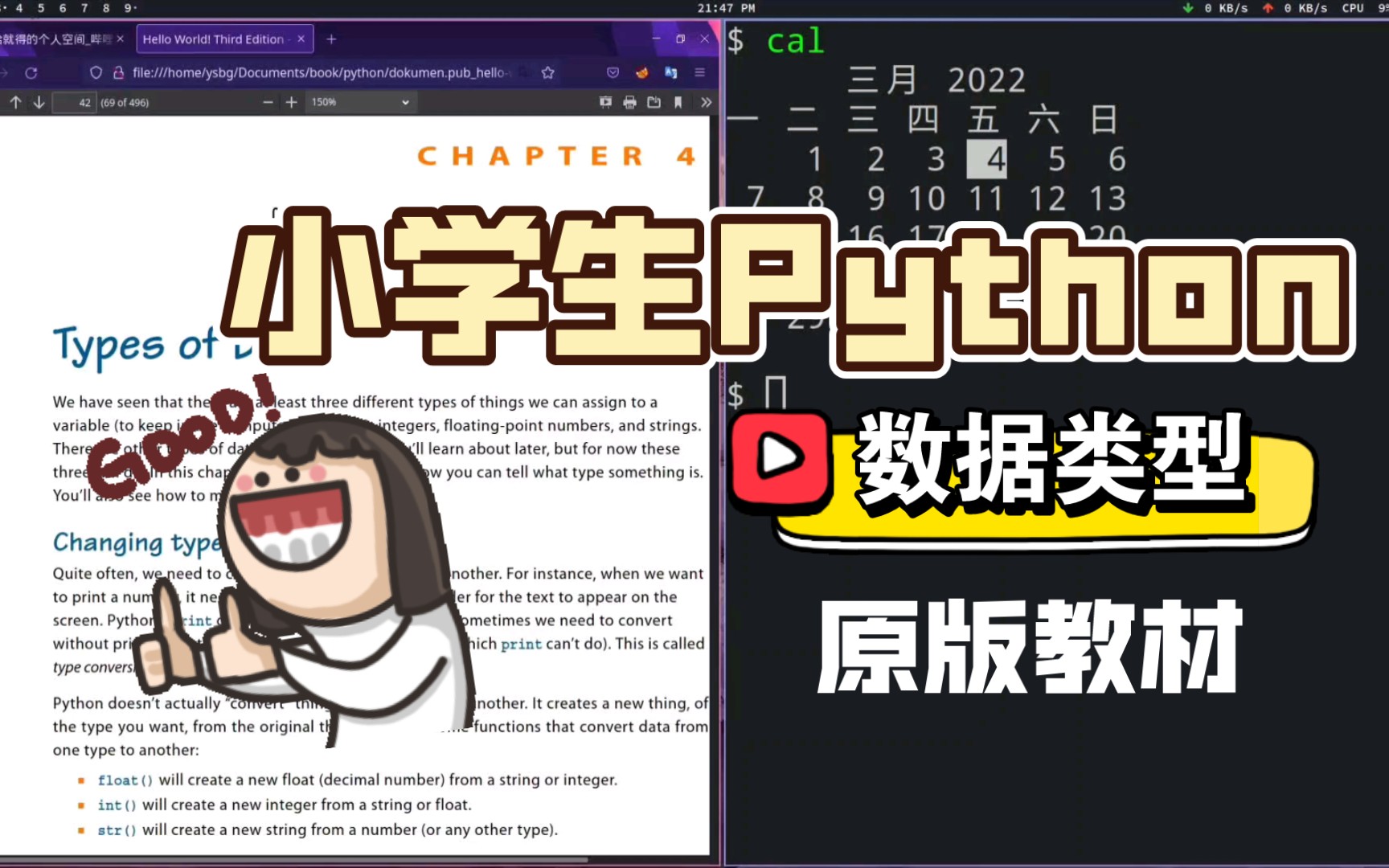 【小学生学Python】跟着原版教材学编程(四)数据类型