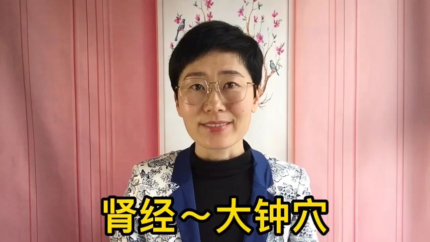 肾经~大钟穴,此穴有强腰壮骨清脑安神、排毒御寒的功效