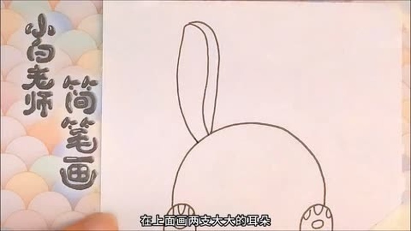 教你画可爱的乖乖兔简笔画