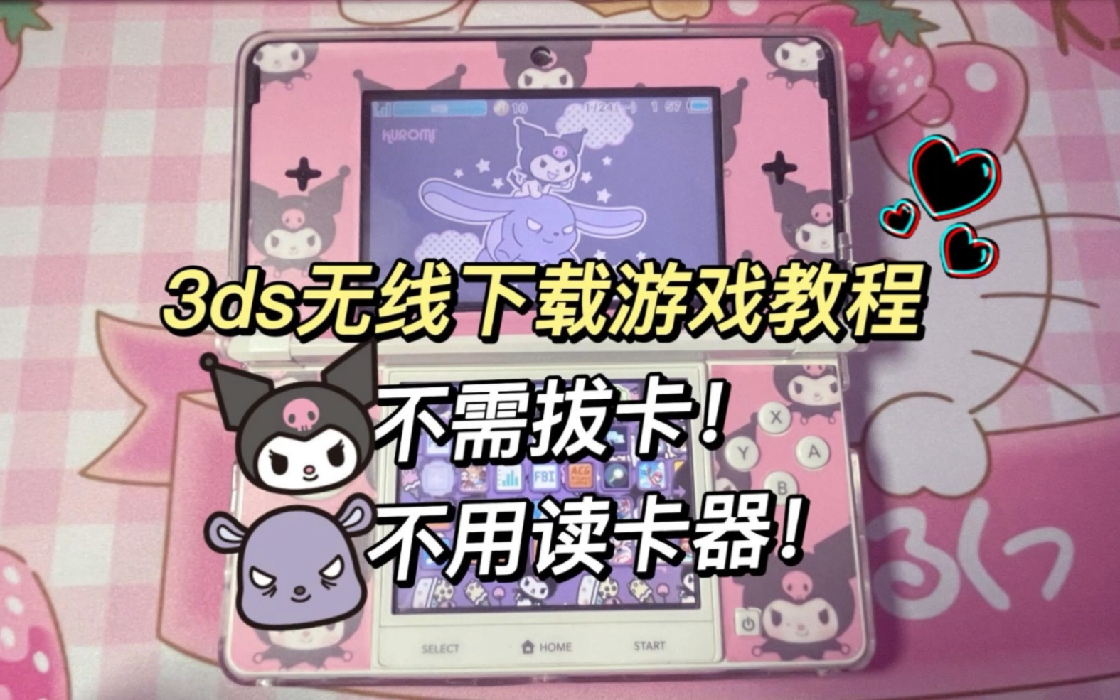 【3ds】不需拔卡!无线传输下载游戏软件教程!