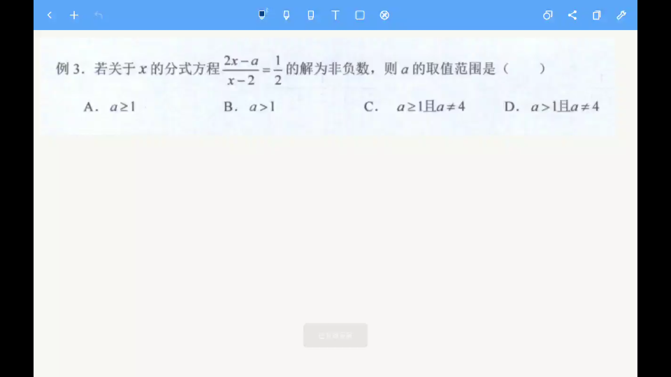 分式方程解为非负数类型的题解题方法,和一道增根的加强训练