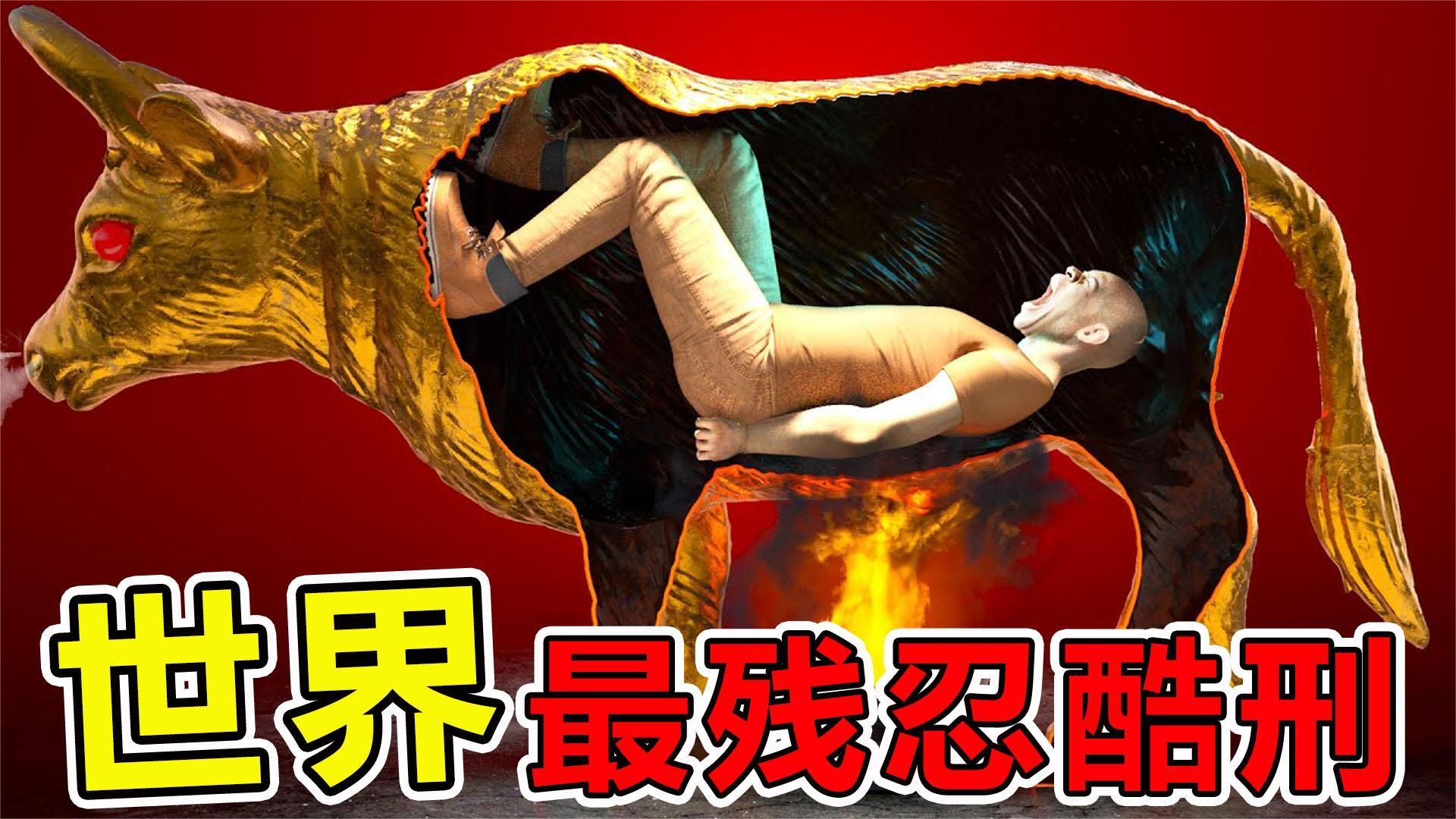 世界上“最残忍”的10大刑罚,千刀万剐的凌迟,仅排行第三