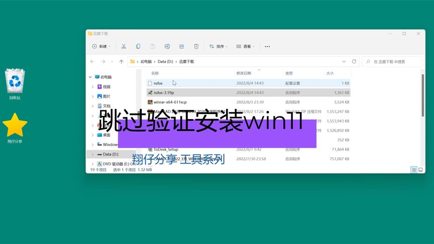 Win11电脑装机U盘制作神器 跳过TPM2.0验证