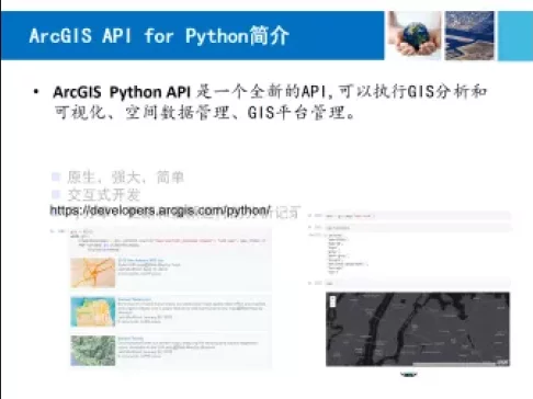 6月6日《ArcGIS Python开发进阶》
