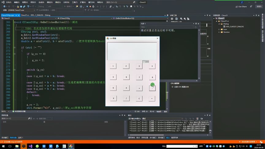 vs2019 MFC之计算器开发实战