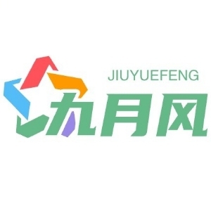 九月风文化传媒工作室 