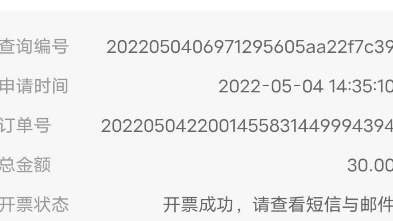 请问有人知道,原神怎么退款吗?这个显示发票成功了,是什么意思?钱...