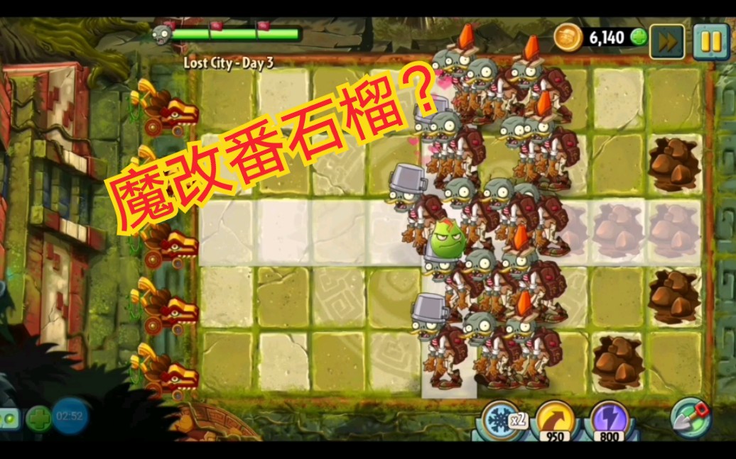 [星尘]植物大战僵尸2国际版-你见过2代的毁灭菇吗?