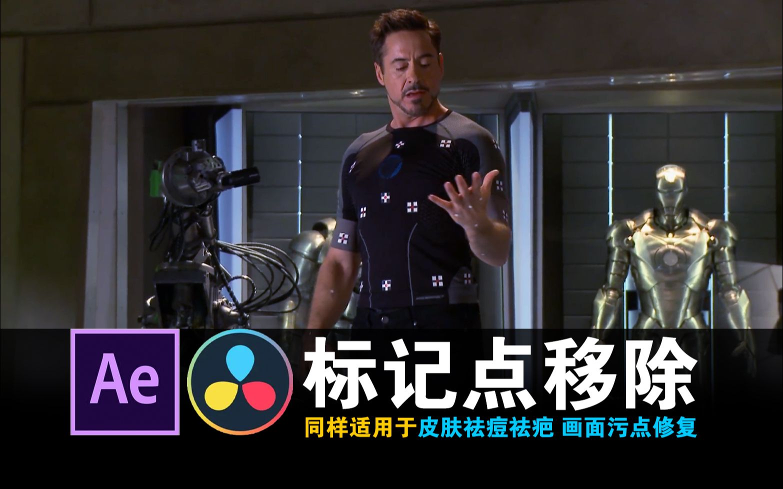 【教程】AE 达芬奇跟踪标记点移除(美颜去痘同理)