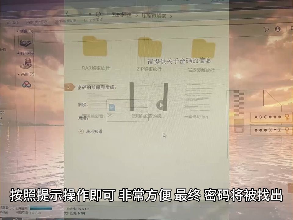 破解压缩文件解压码?压缩包忘记密码怎么强行解开?