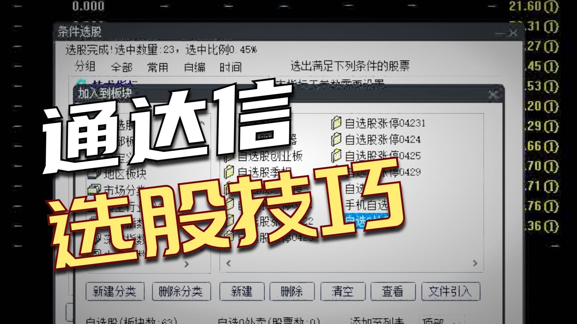 如何将开盘啦股票快速导到大智慧通达信同花顺