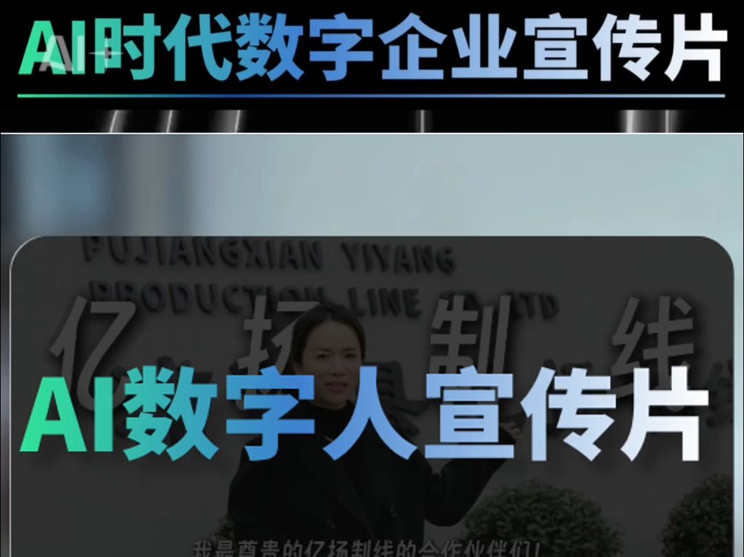 AI数字人宣传片 vs 传统企业品宣