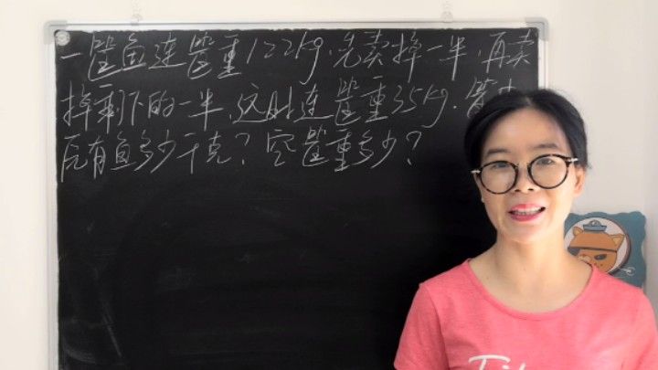 四年级数学,如果这道题你会做,那净重和毛重的知识点你就掌握了