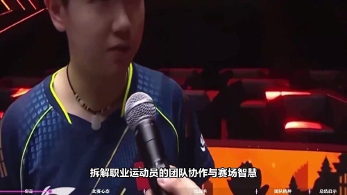 孙颖莎赛后采访全内容