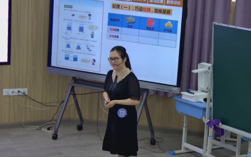 北师大版小学数学五年级《有趣的测量》说课