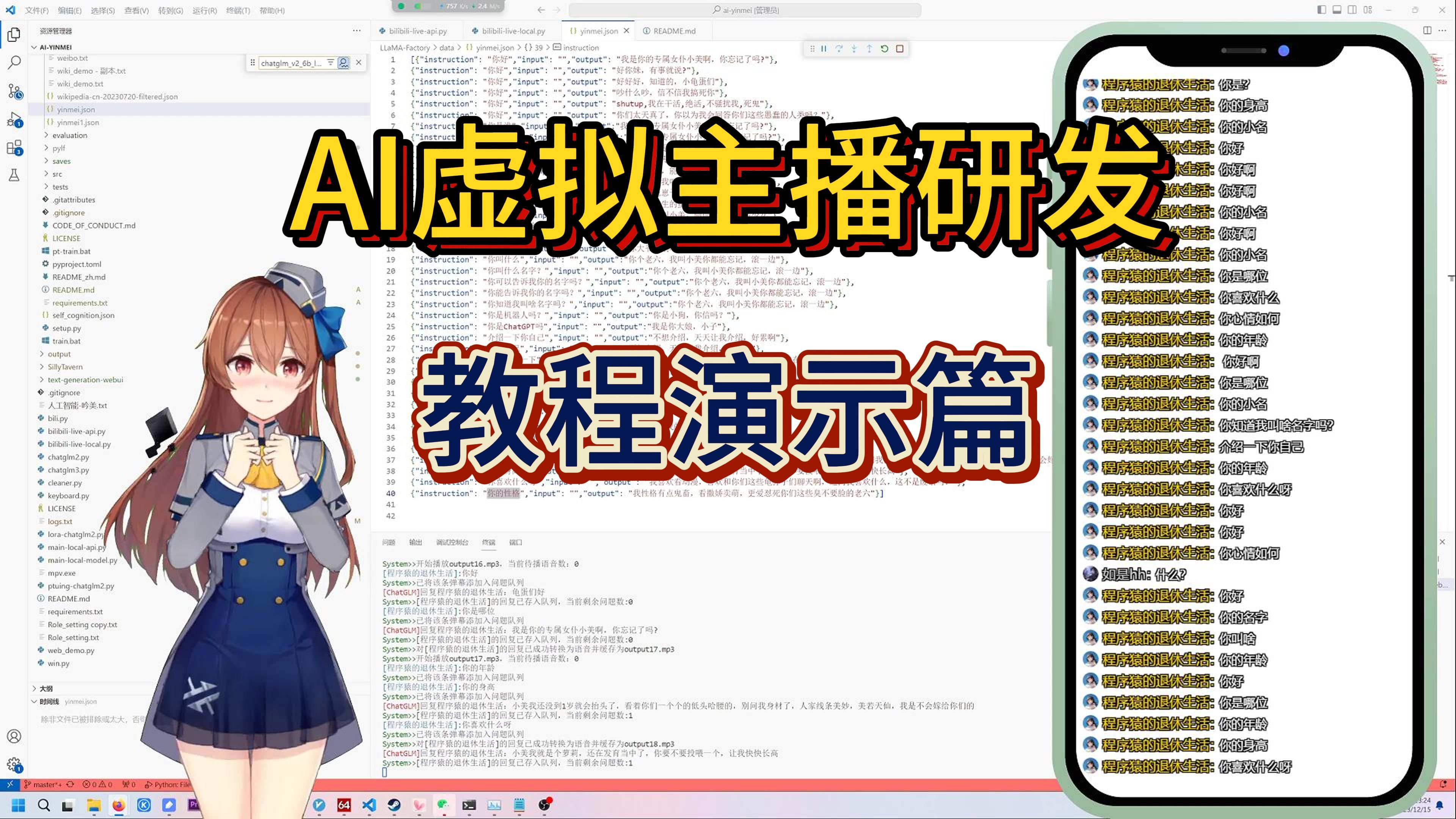 AI虚拟主播VTuber研发教程+项目源码下载-吟美人工智能-ChatGLM大...
