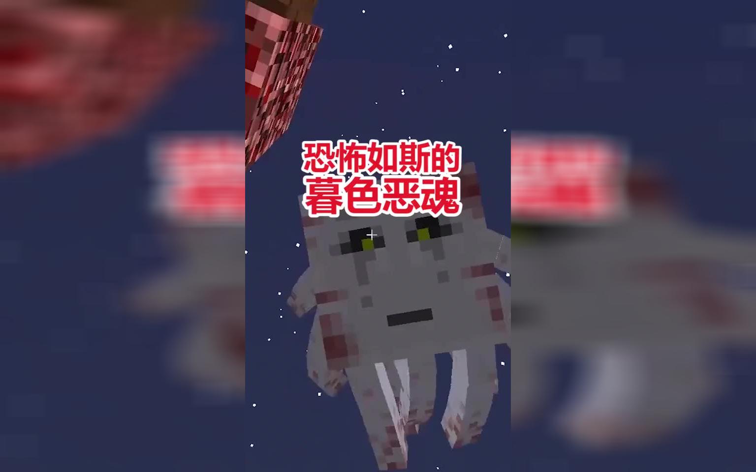 【编玩边学】我的世界:暮色森林击败暮色恶魂20180709