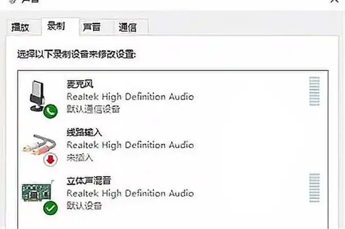win10系统怎么测试麦克风