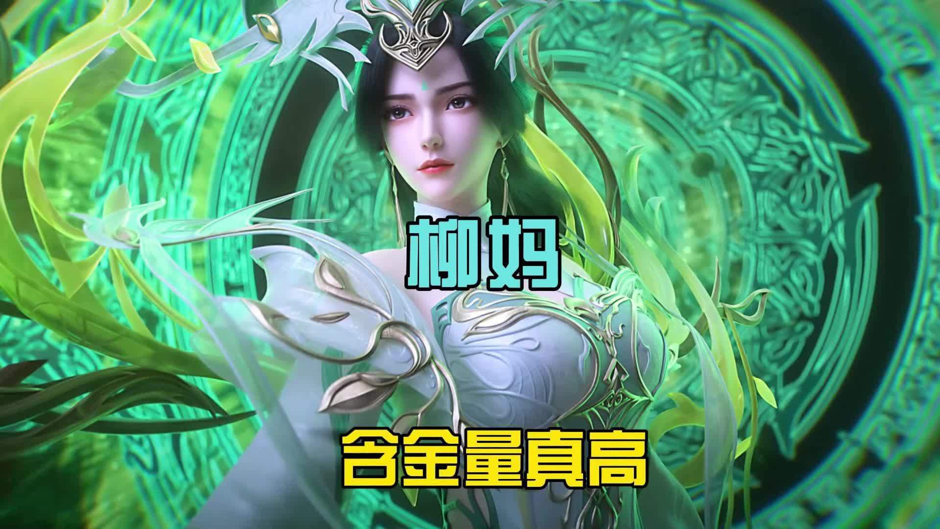 完美世界:柳神新造型曝光,绿裙配大长腿太诱人,还有一好消息