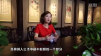 泰州市中医药养生宣传片