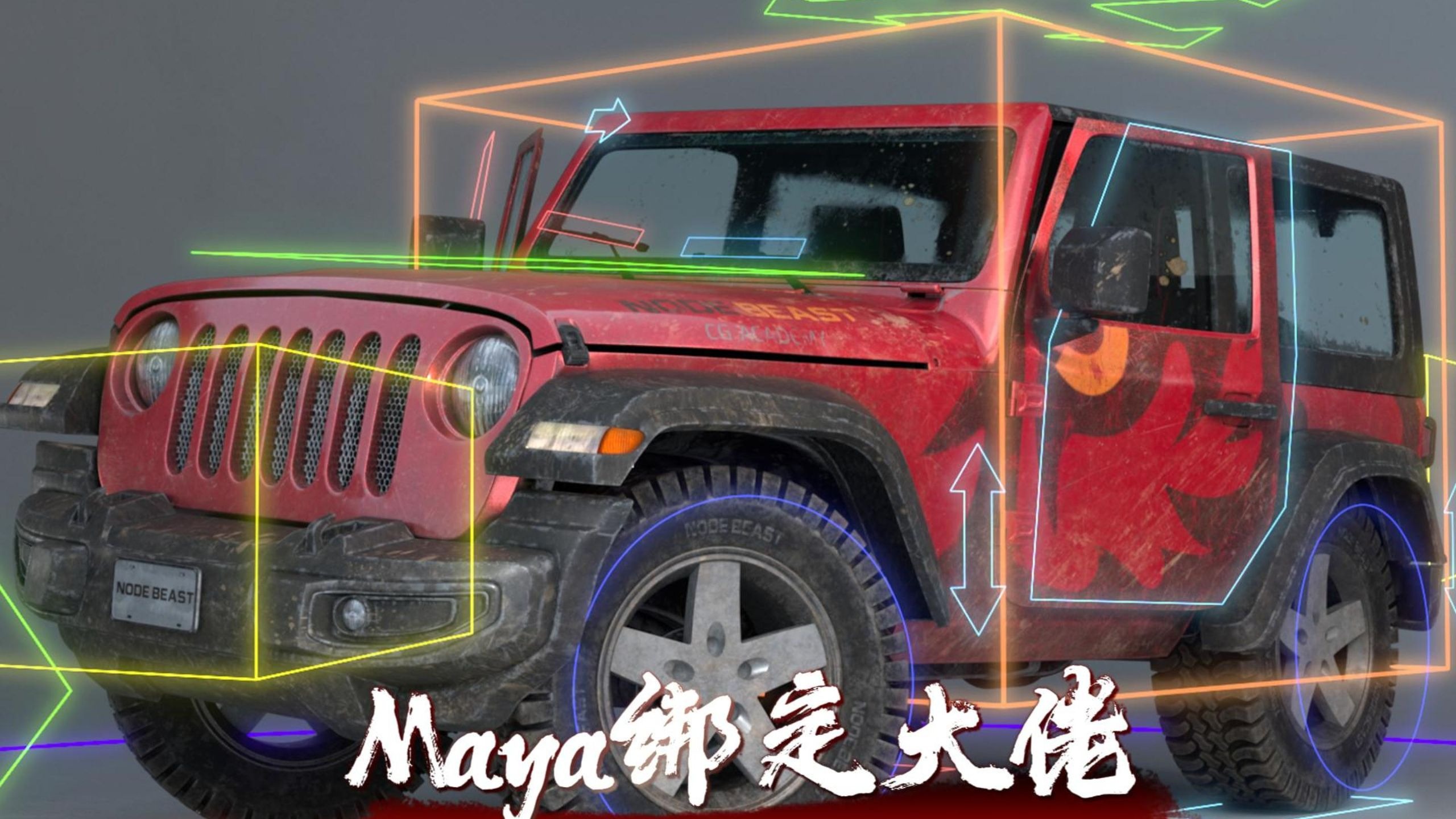 摆脱 “绑定废柴” 标签的机会来了!