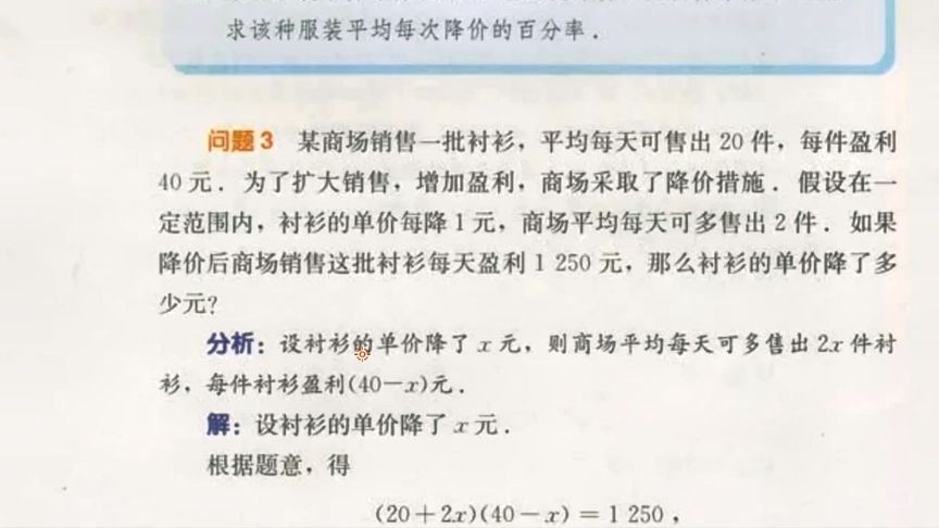 9A18【苏科版数学课本】1.4:《用一元二次方程解决问题》(2)