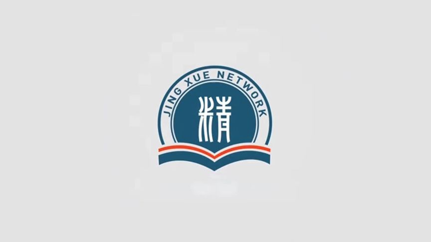 【精学网微课堂】法律法规第四讲 安全生产法立法目的、适用范围