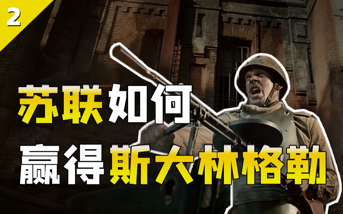 我们绝不后退一步!详解斯大林格勒巷战全过程