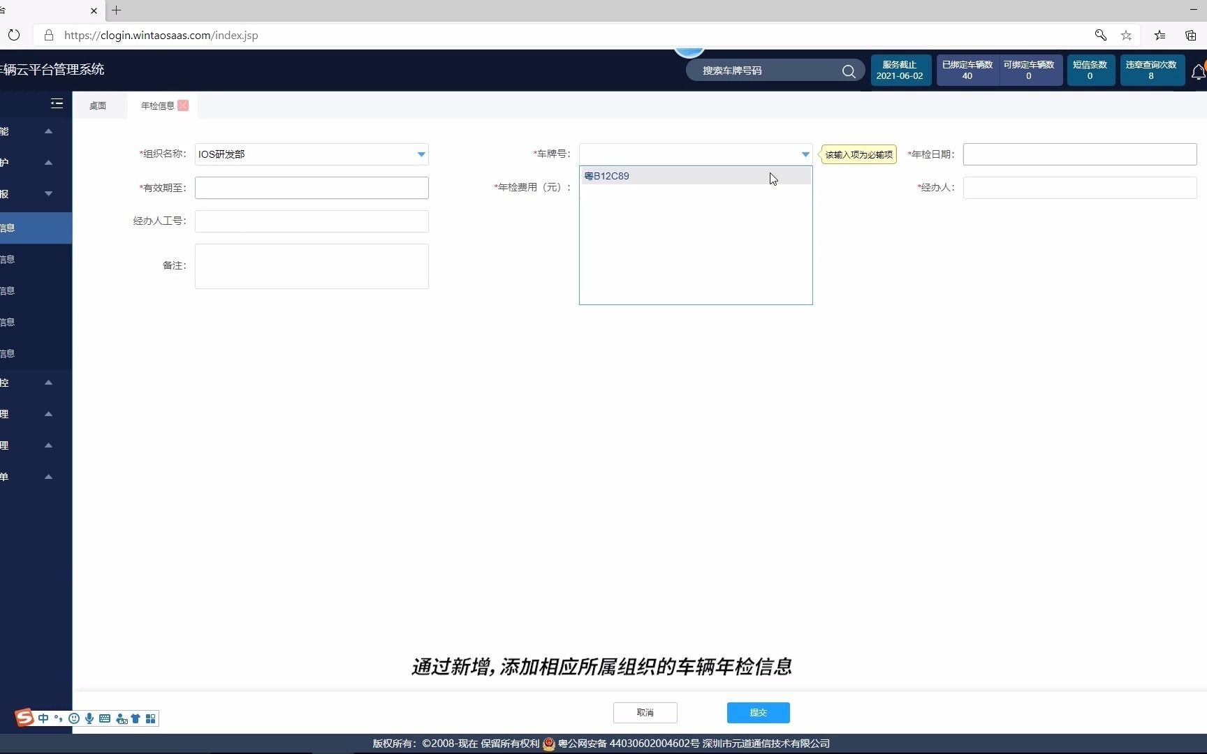 10.车辆云-年检信息