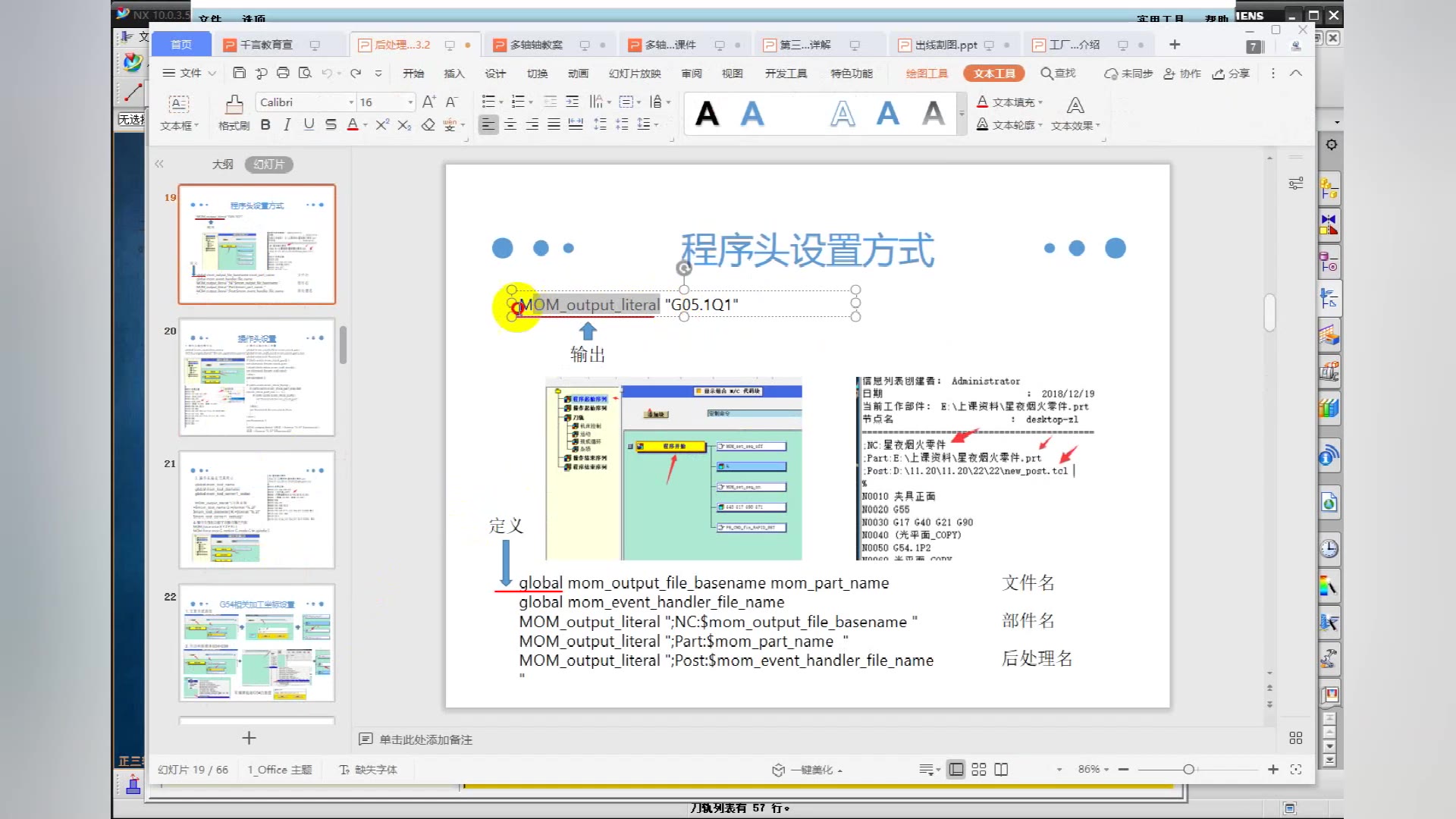 UG编程-后处理制作之程序尾定制详解