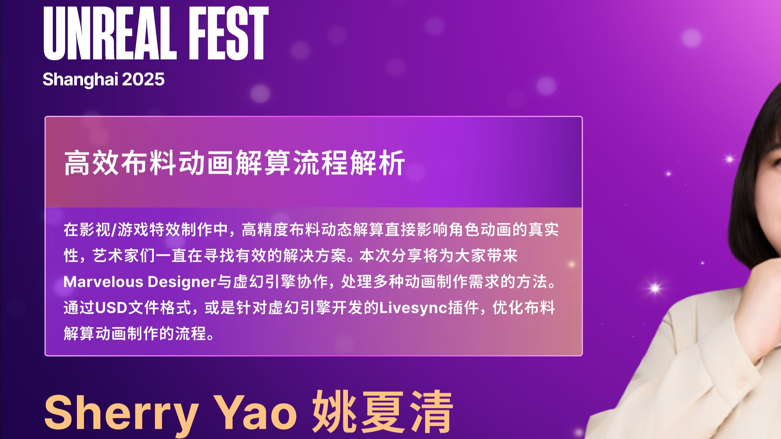 ...解算流程解析 | Sherry Yao 姚夏清 Marvelous Designer 资深3D设计师