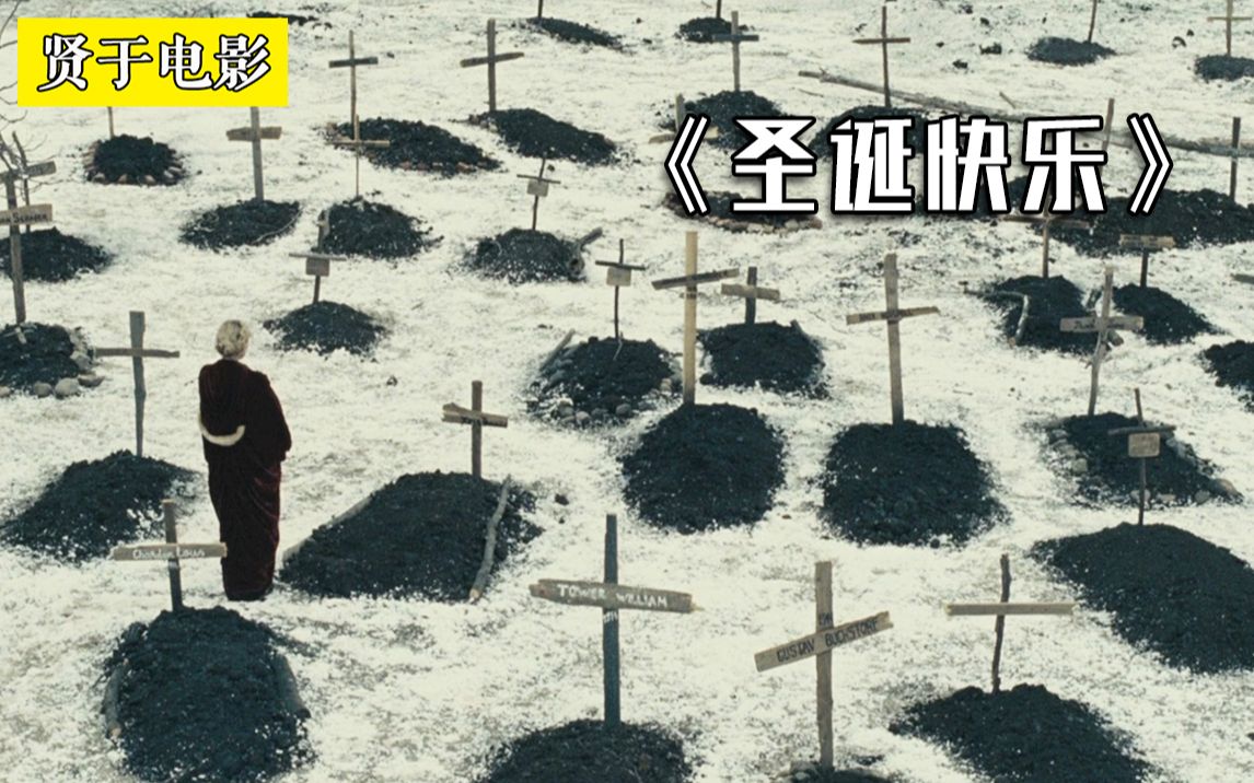 真实的圣诞停战事件,战争无情人有情!《圣诞快乐》