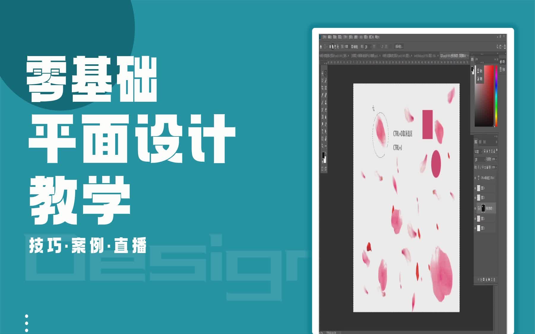 【Photoshop入门培训】在PS中如何对选中的区域进行颜色填充 ...