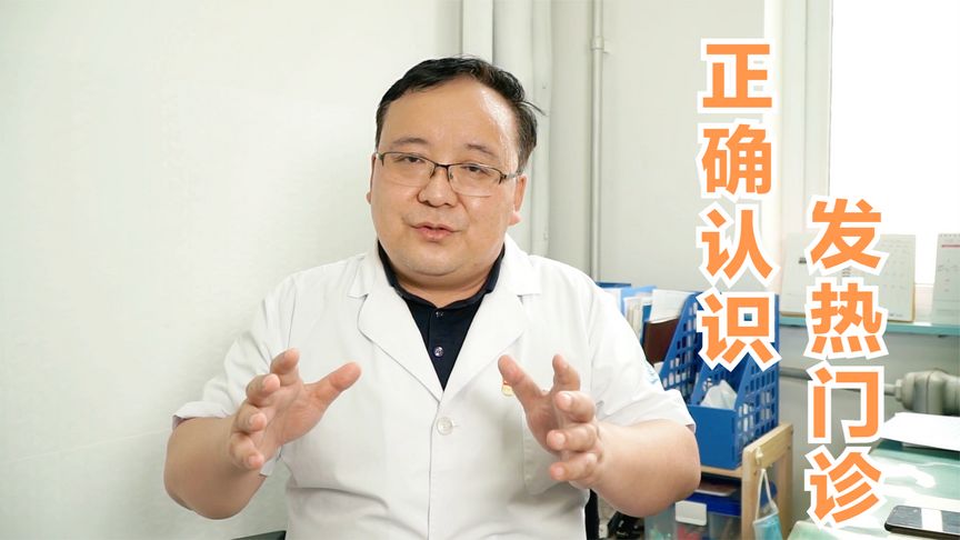 发热门诊的职责到底是什么?正确认识发热门诊,为自己也为他人!