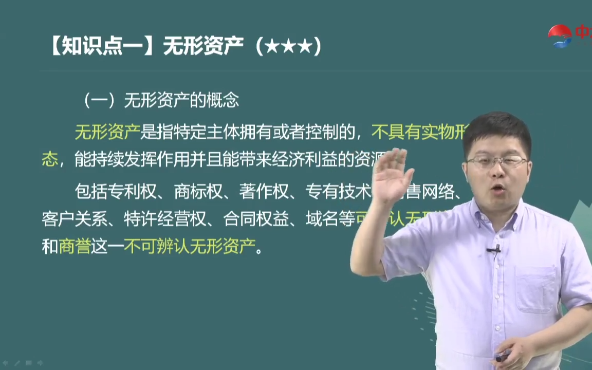2022年最新资产评估师 【资产评估实务二】 知识精讲 (完整版+讲义)
