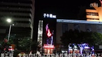 LED集成招牌L炫彩屏像素灯屏LED户外广告招牌LED灯光动画效果设计