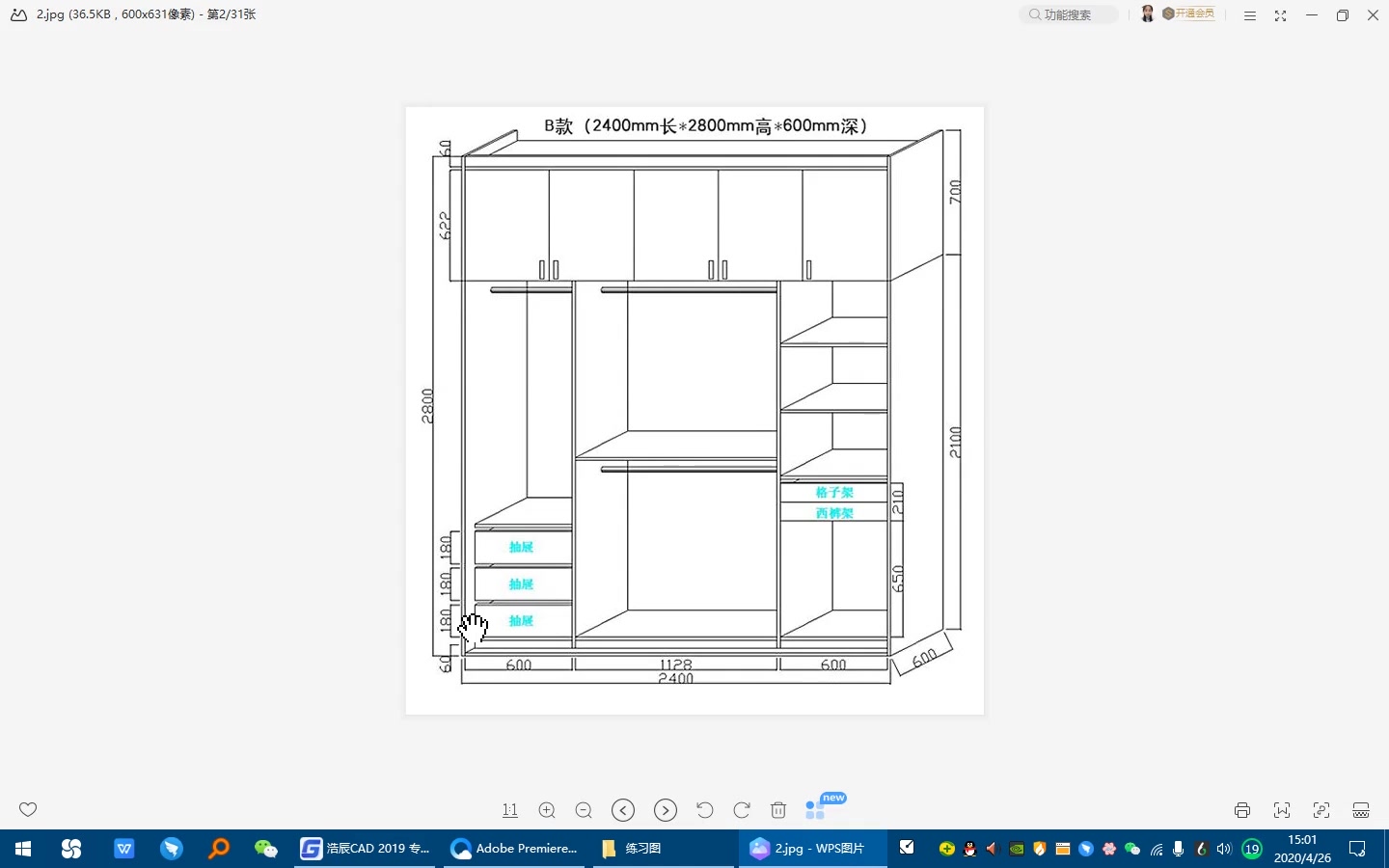 cad实体建模绘制衣柜教程
