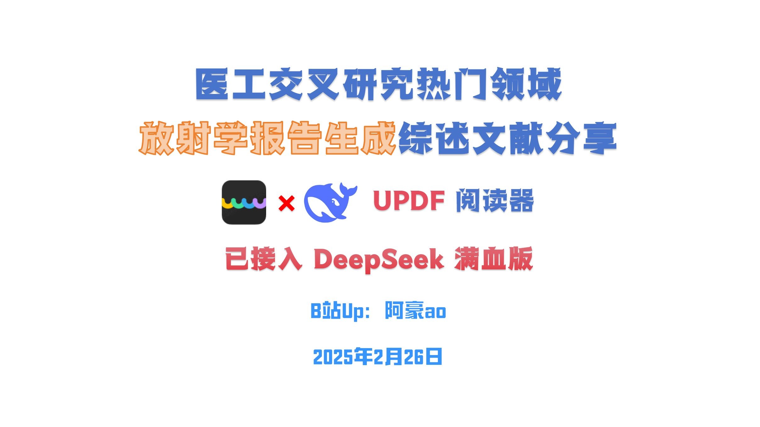 医工交叉研究热门领域-放射学报告生成综述文献分享 | UPDF阅读器 已...