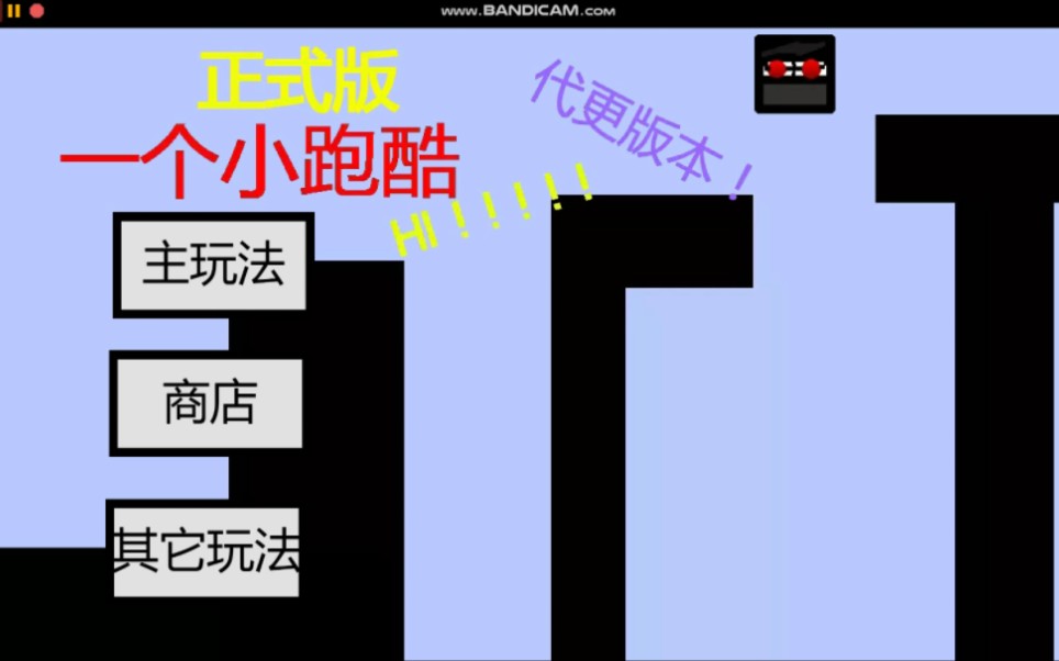 自制scratch游戏:一个小跑酷正式版