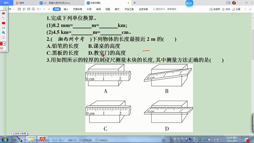八年级物理入门:长度单位换算、估测、刻度尺的正确使用