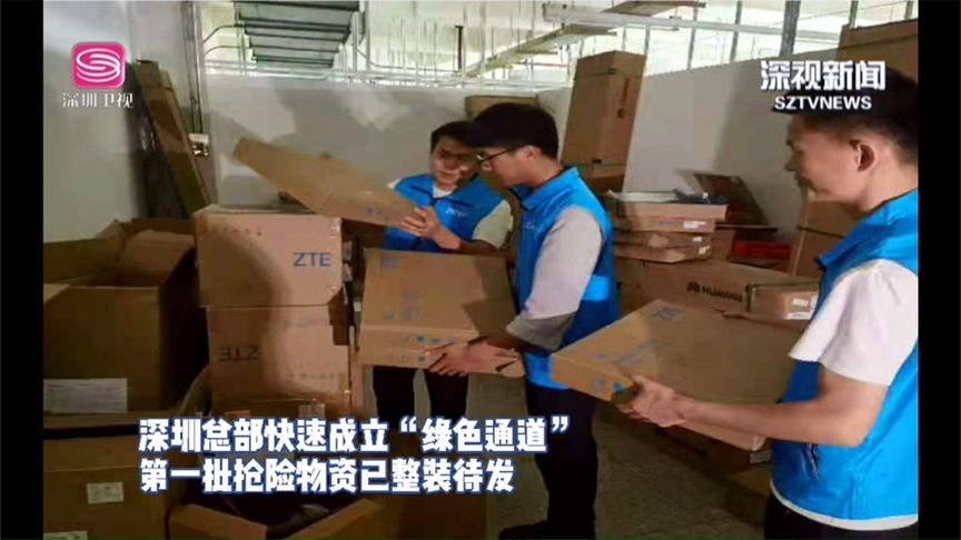 风雨同舟 “圳”在驰援!深圳企业 社会组织接力“襄豫”