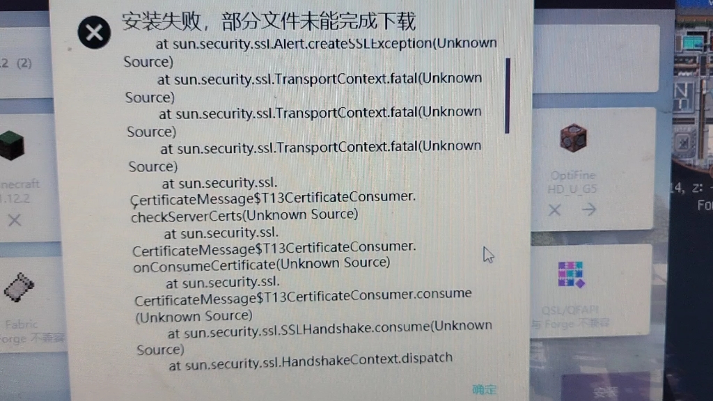 HMCL启动器,下载我的世界1.12.2安装失败怎么办?在线急求解