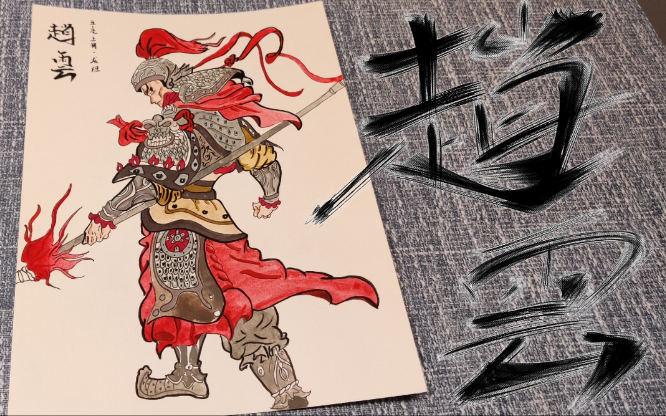 【手绘】赵云手绘!我乃常山赵子龙!