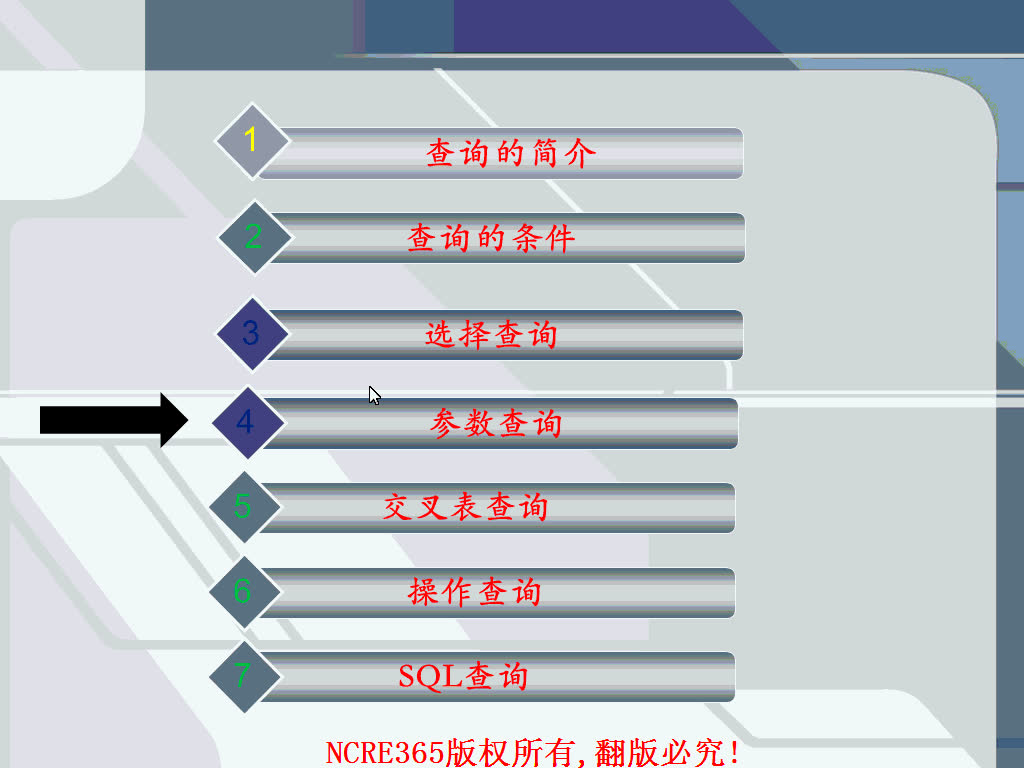 access查询文件的操作