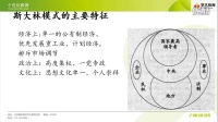 斯大林模式的评价